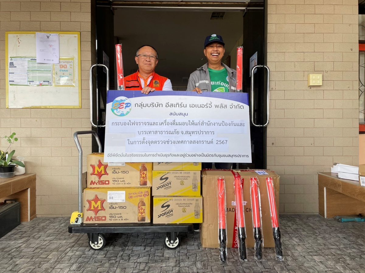 กลุ่มบริษัท อีอีพี สนับสนุนกระบองไฟ และน้ำดื่ม - Eastern Energy Plus Co ...