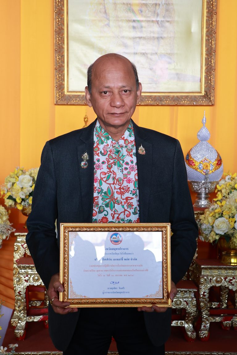 เข้ารับมอบประกาศเกียรติคุณกับนายศุภมิตร ชิณศรี ผู้ว่าราชการจังหวัด ...